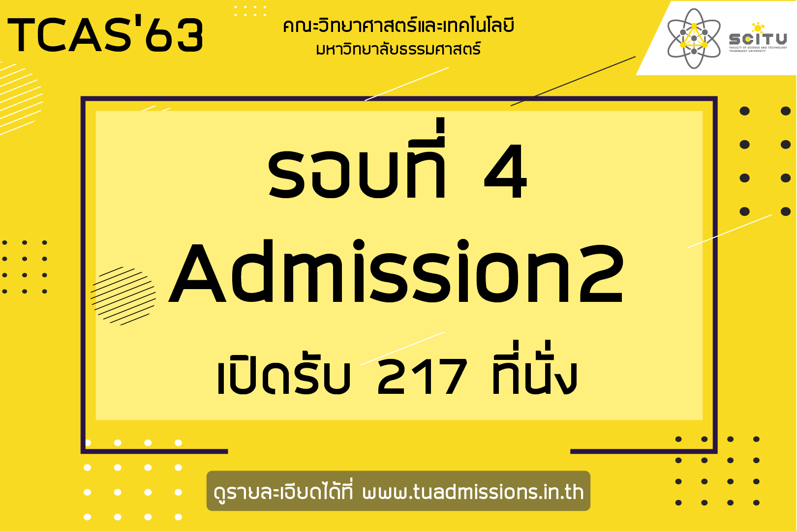 TCAS รอบ 3 | MATH.SCI@TU