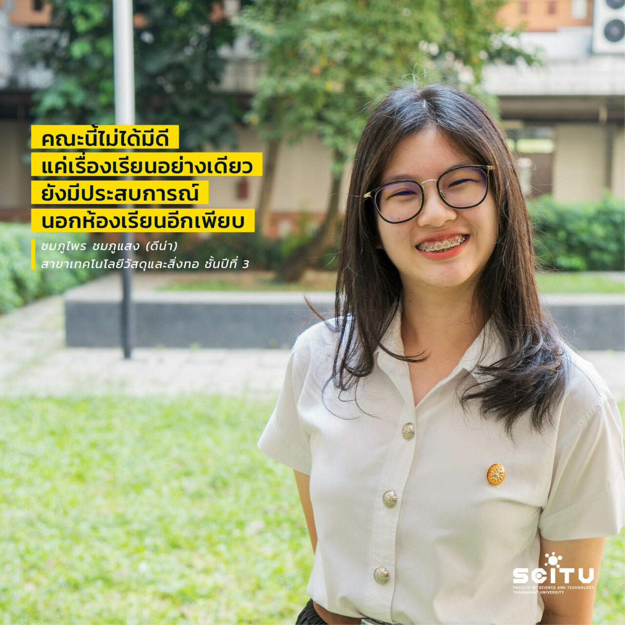 ชมภูไพร ชมภูแสง (ดีน่า) สาขาเทคโนโลยีวัสดุและสิ่งทอ ชั้นปีที่ 3 | MATH.SCI@TU