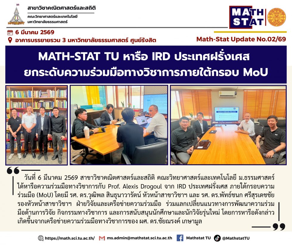 MATH.SCI@TU | วิทย์ฯ มธ.สาขาวิชาคณิตศาสตร์และสถิติ