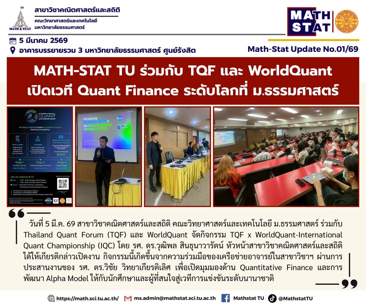 MATH.SCI@TU | วิทย์ฯ มธ.สาขาวิชาคณิตศาสตร์และสถิติ